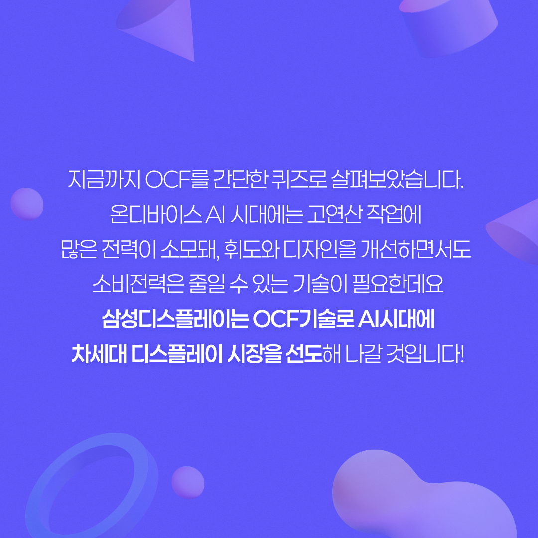 퀴즈로 알아보는 OCF