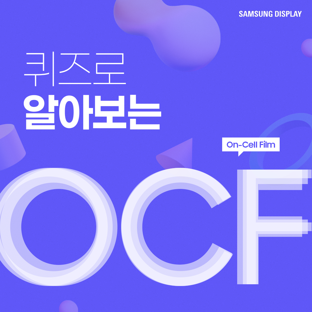 퀴즈로 알아보는 OCF