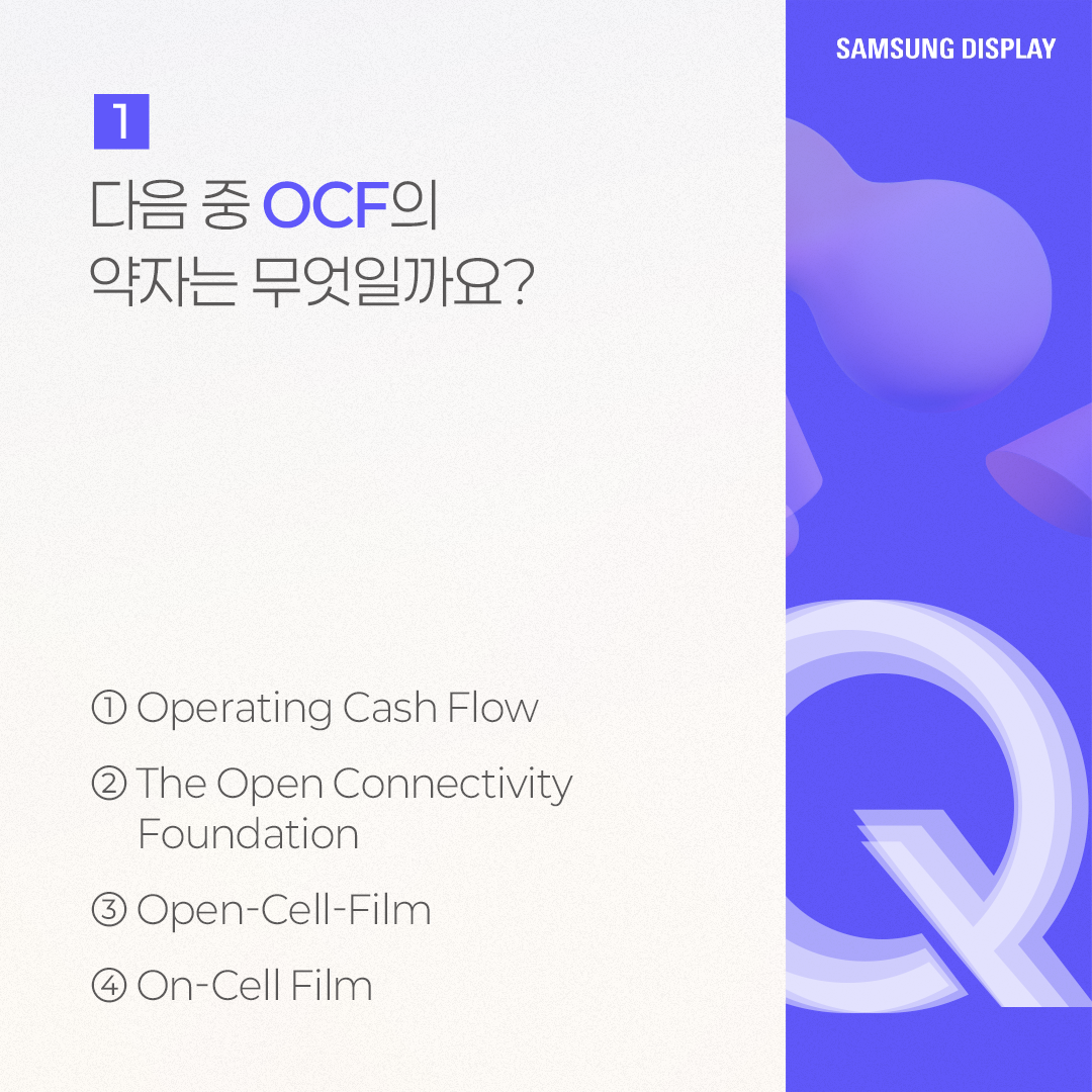 퀴즈로 알아보는 OCF