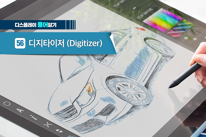 [디스플레이 용어알기] 56편: 디지타이저(Digitizer)